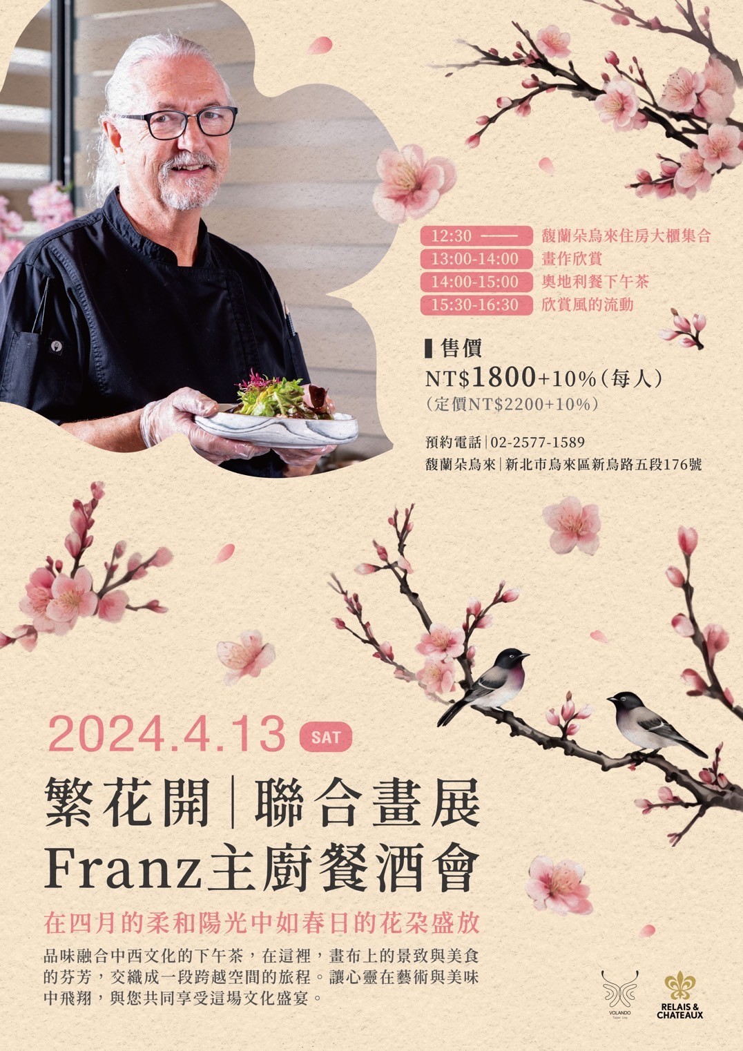 馥蘭朵烏來-優惠專案-茶香奧地利｜Franz 主廚餐酒會（僅有一場）